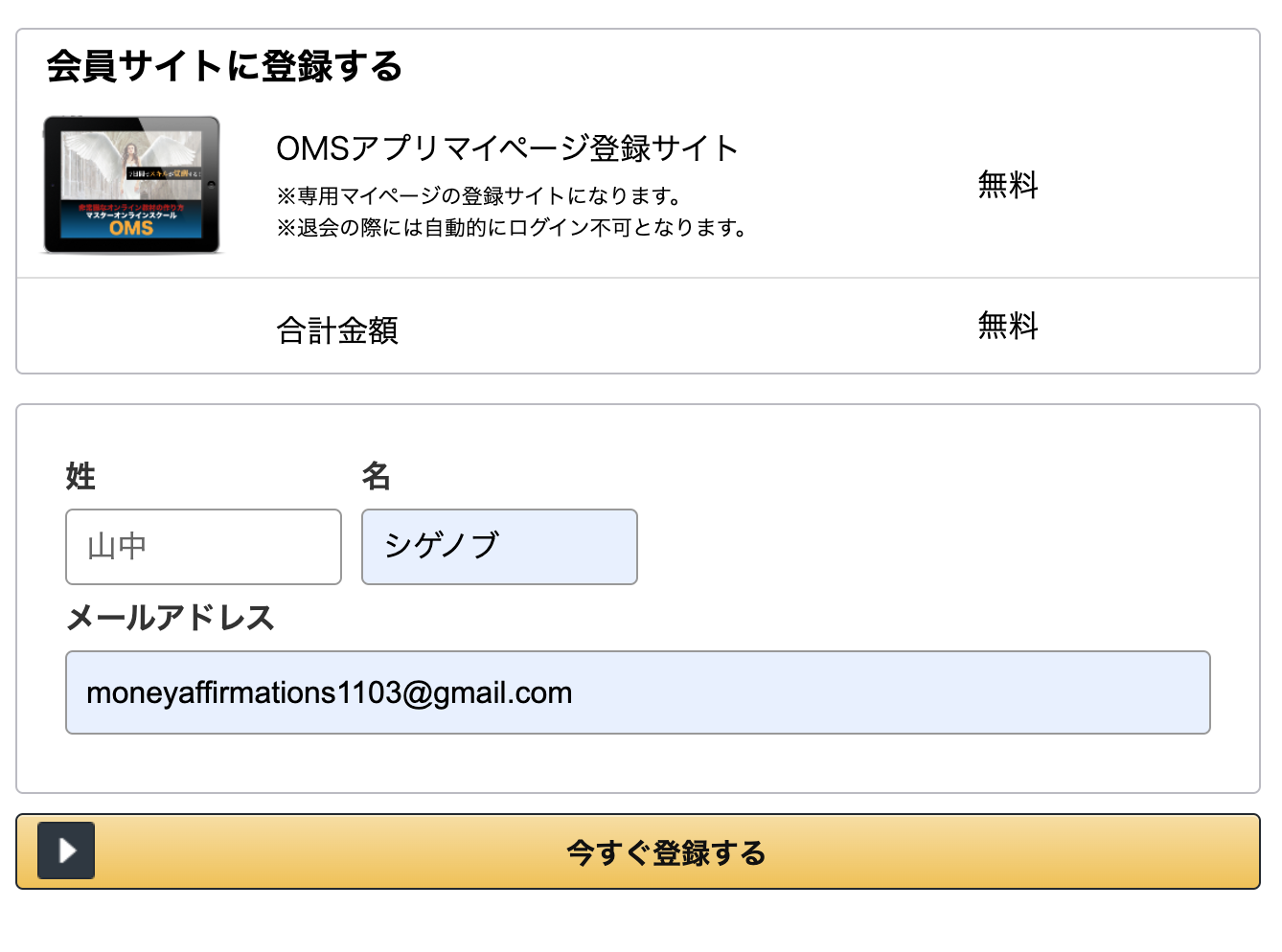 OMSアプリマイページ登録サイト | OMS