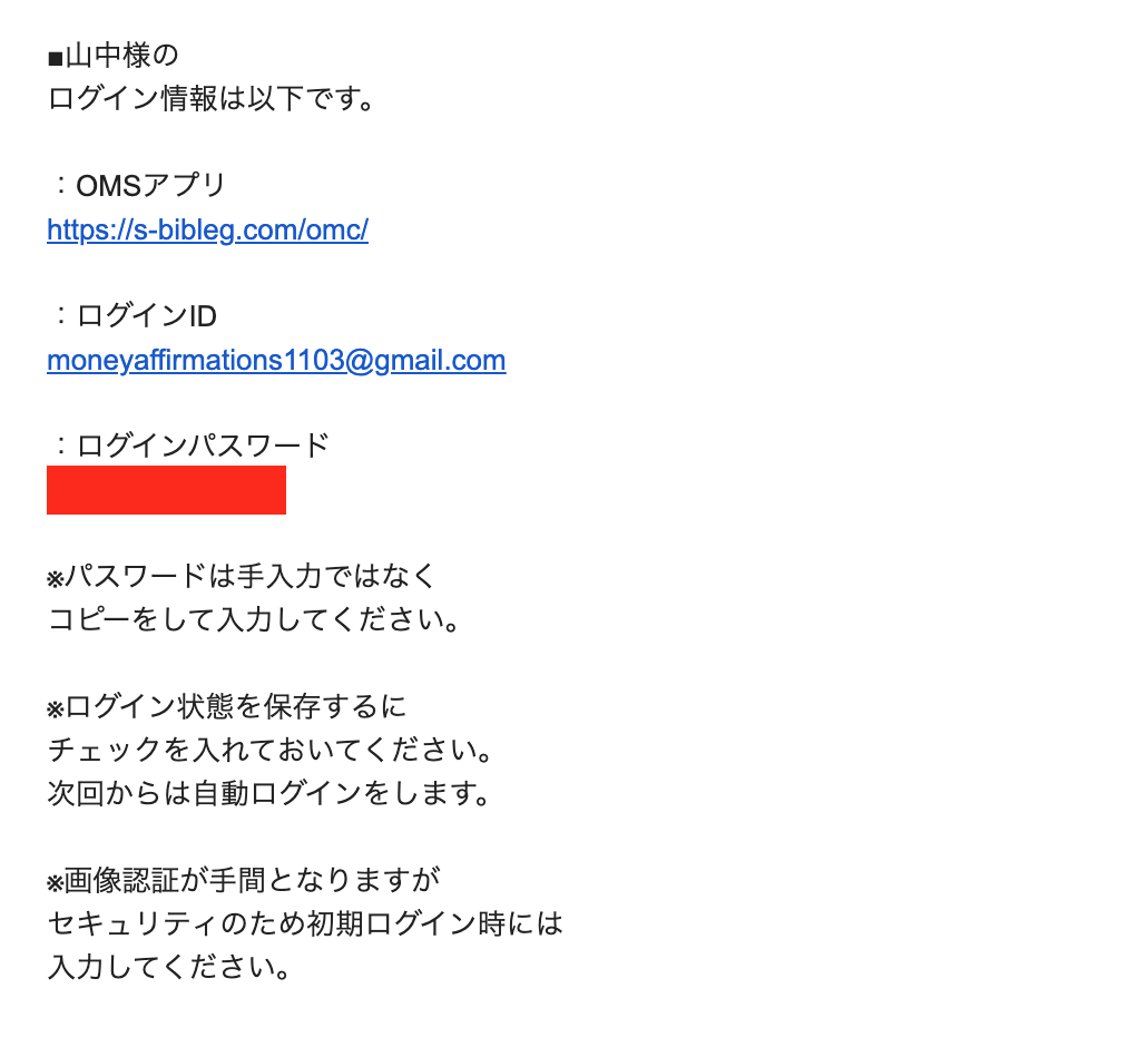 OMSアプリマイページ登録サイト | OMS